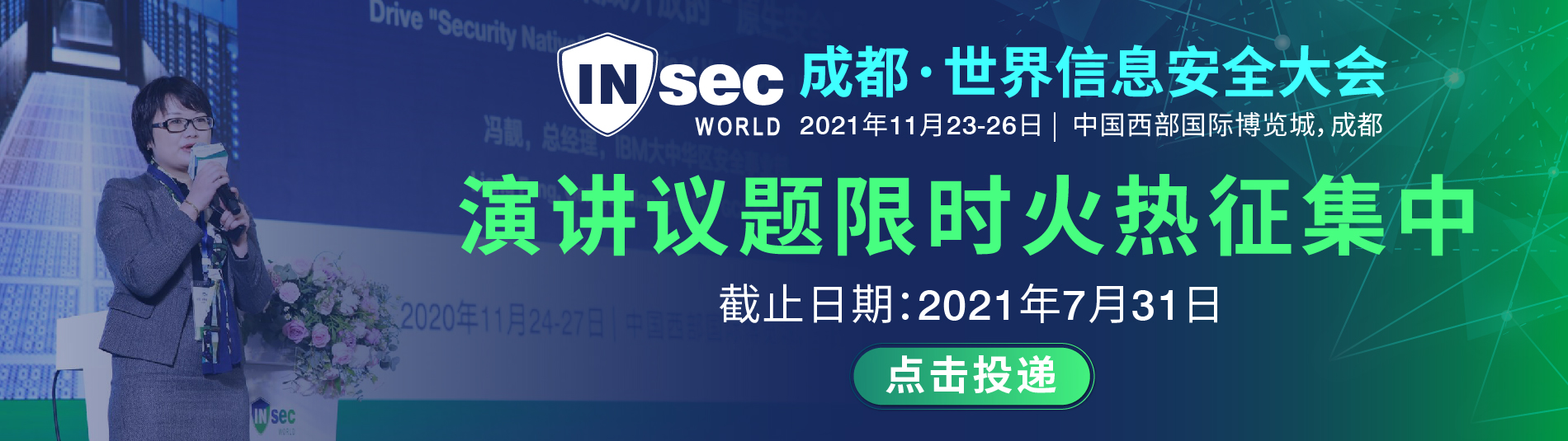 首页 | 世界信息安全大会