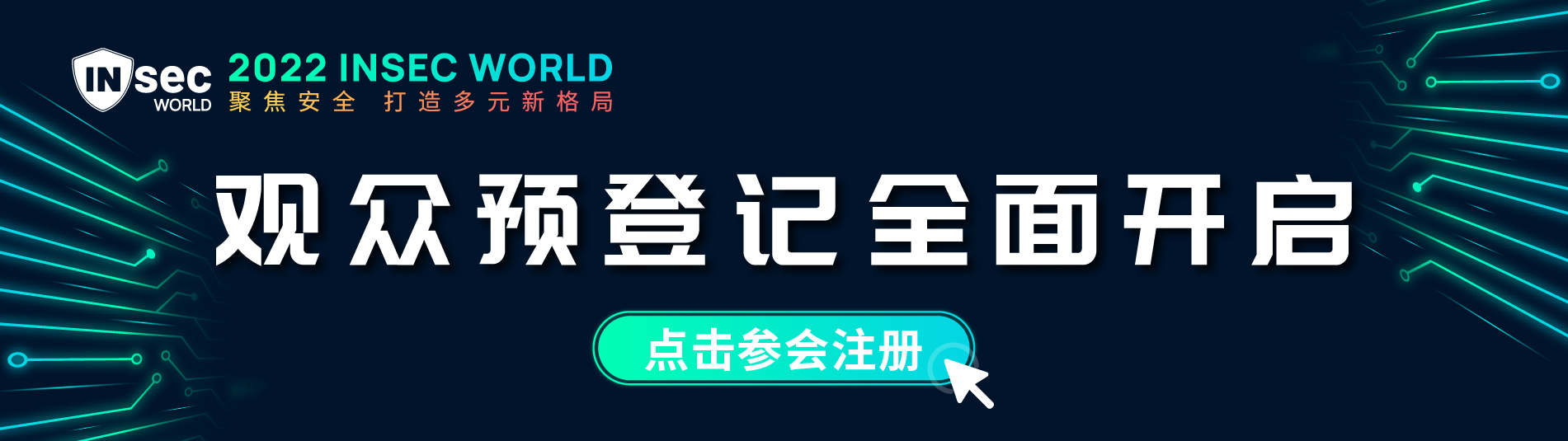 首页 | 世界信息安全大会